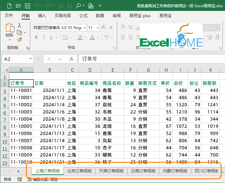 批量取消工作表保护就用这一招 
